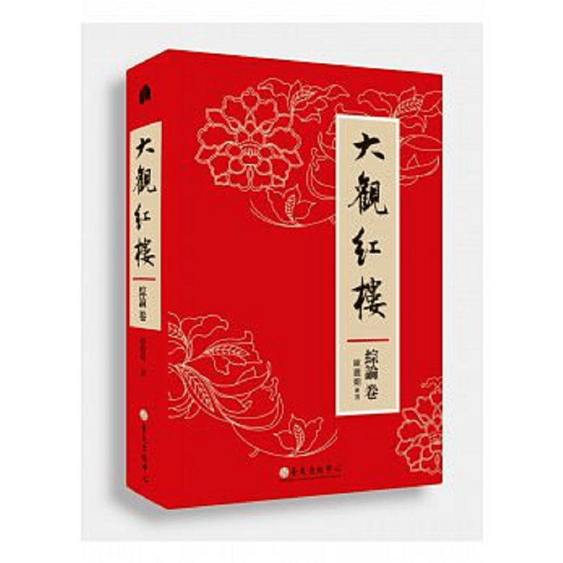 大观红楼（综论卷） 台版 港台原版书 欧丽娟 国立大学出版中心 红学