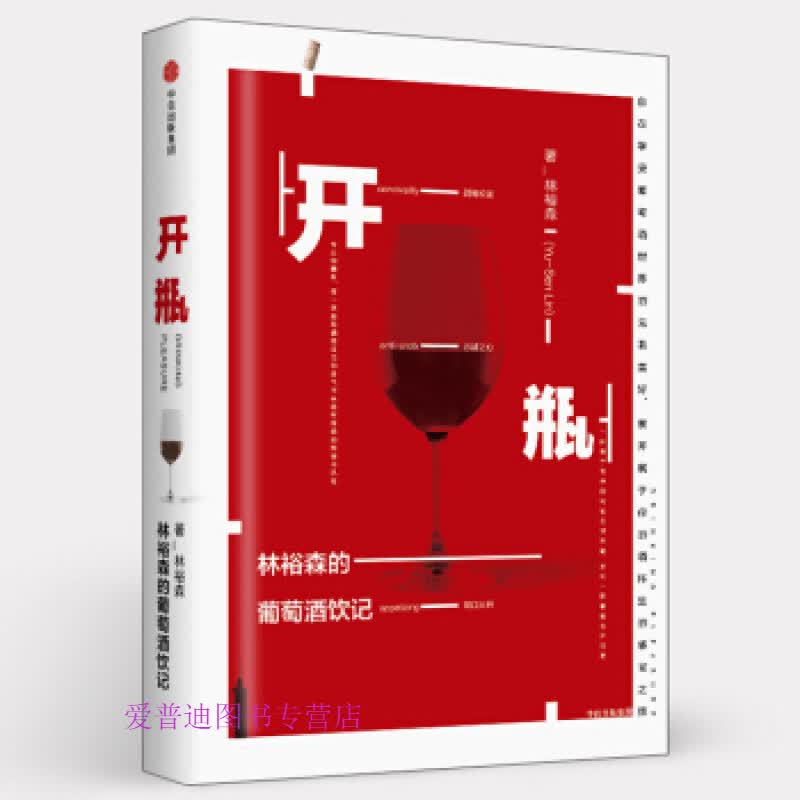 开瓶 林裕森【，放心购买】