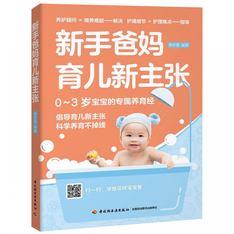 新手爸妈育儿新主张