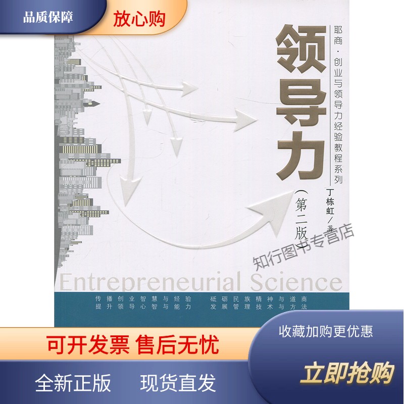 领导力(第2版) 复旦大学 图书籍