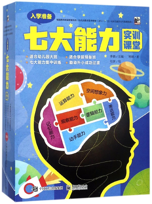七大能力实训课堂