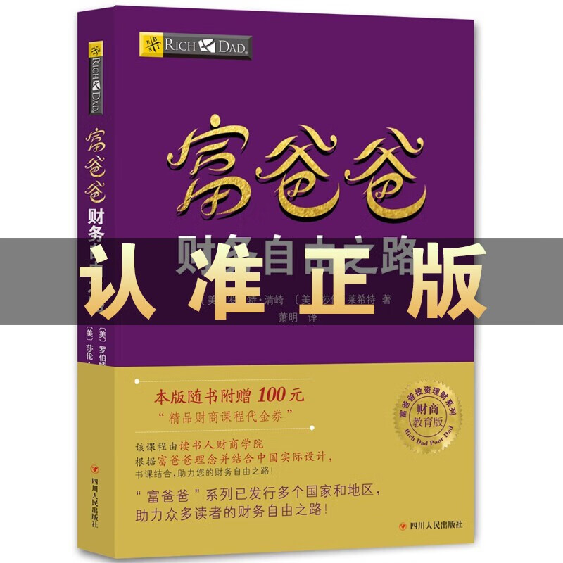 全23种可自选】富爸爸穷爸爸全集系列 富爸爸商学院\/财富自由之路\/21世纪的生意 投资指南指南书籍 单本：富爸爸财务自由之路（财商教育版）