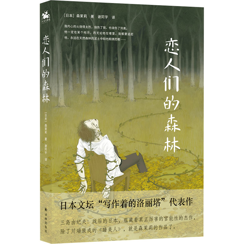 恋人们的森林