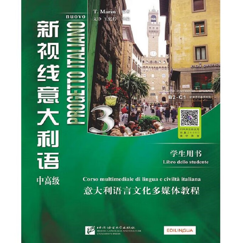 新视线~~~语3（中高级）学生用书{京东现货}