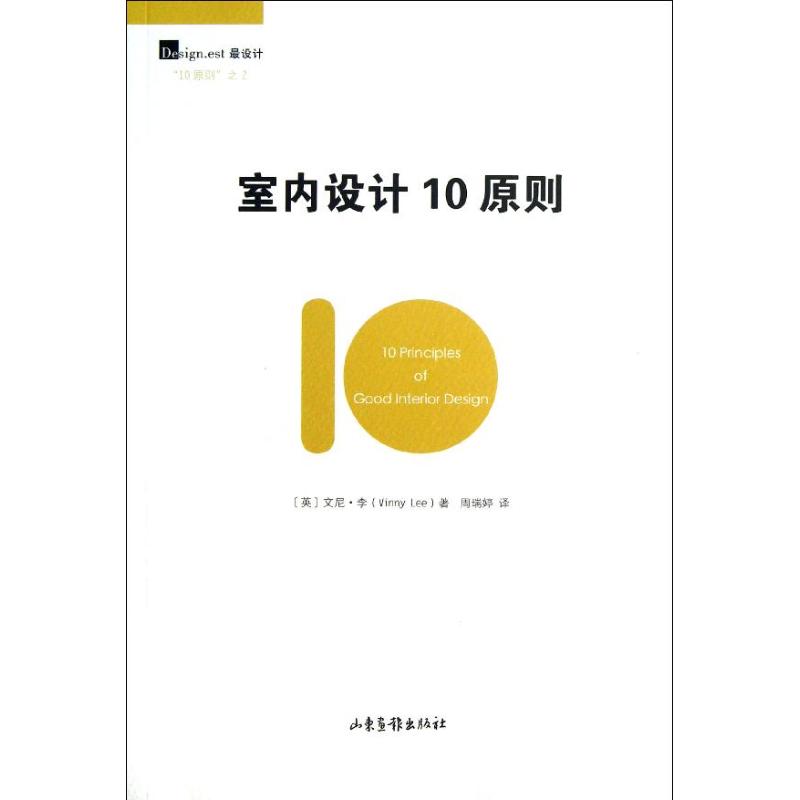 室内设计10原则