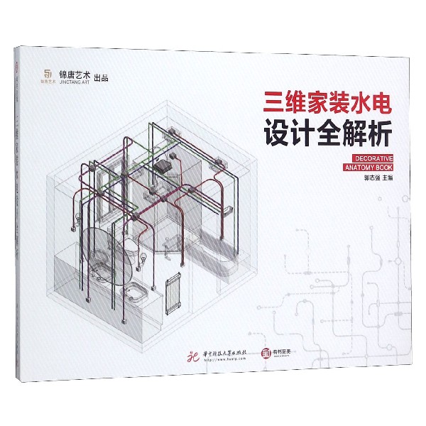 三维家装水电设计全解析