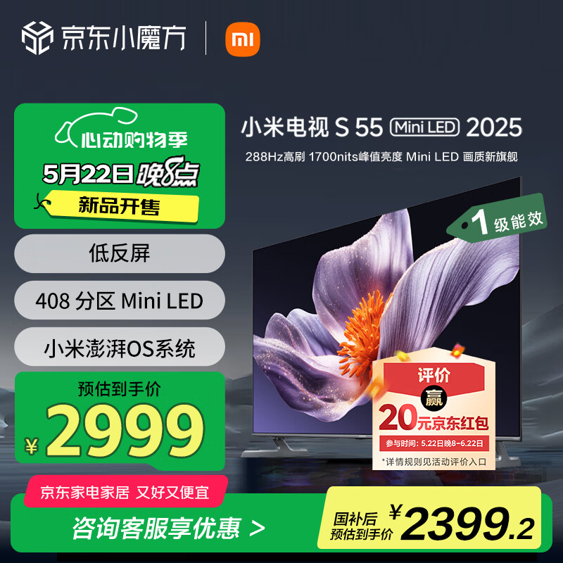 小米电视 S Mini LED 2025 系列预售：采用全新低反屏，55 英寸 2999 元（国补 2399.2 元）起 - IT之家