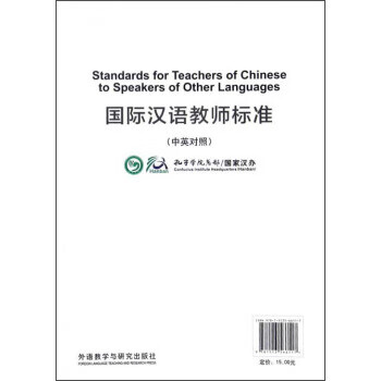 国际汉语教师标准【，放心购买】