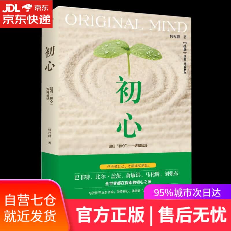 初心 何权峰 著 青岛出版社