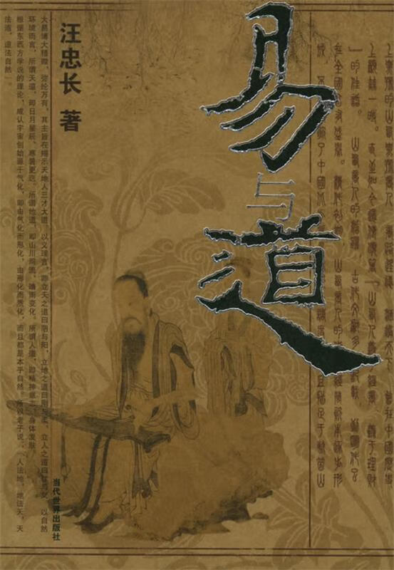 易与道【，放心购买】