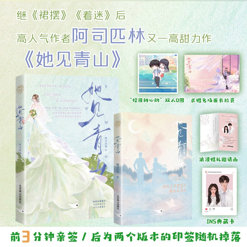 她见青山（继《裙摆》《着迷》后高人气作者阿司匹林又一高甜力作！）