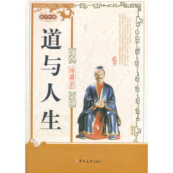 道与人生 剑楠【书】