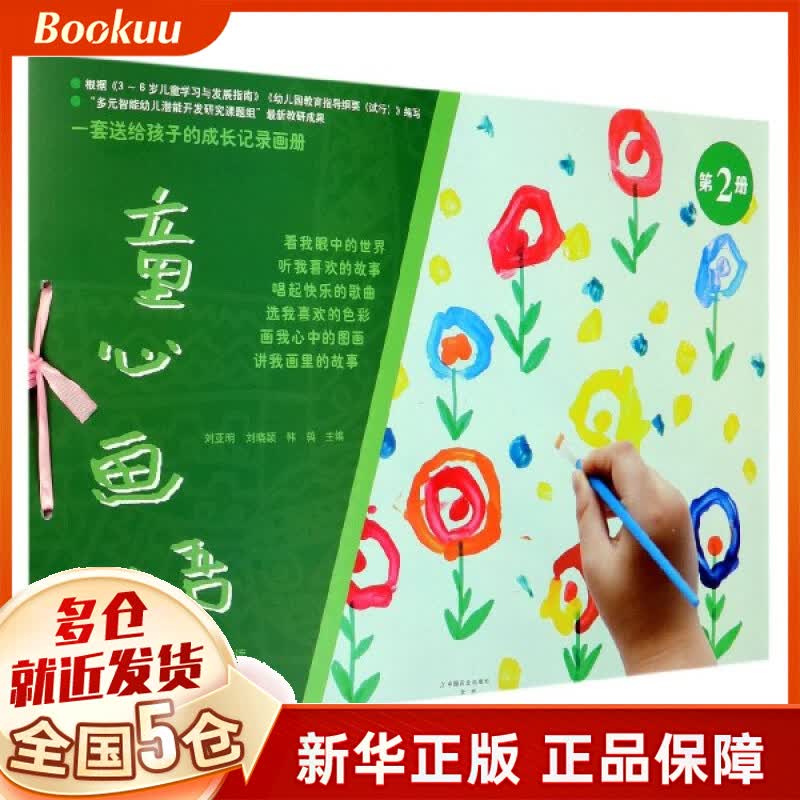 童心画语(2)