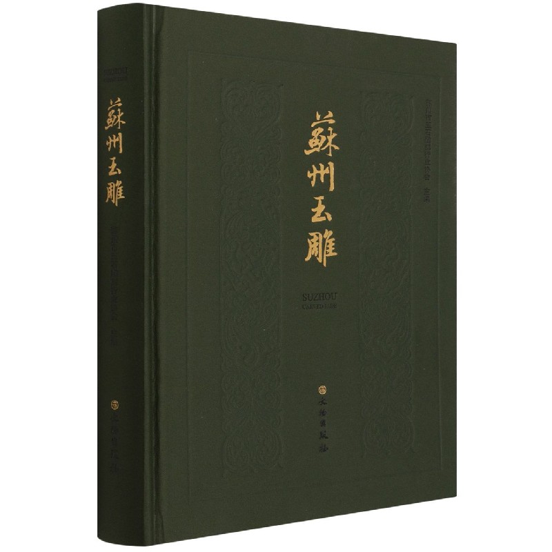 苏州玉雕