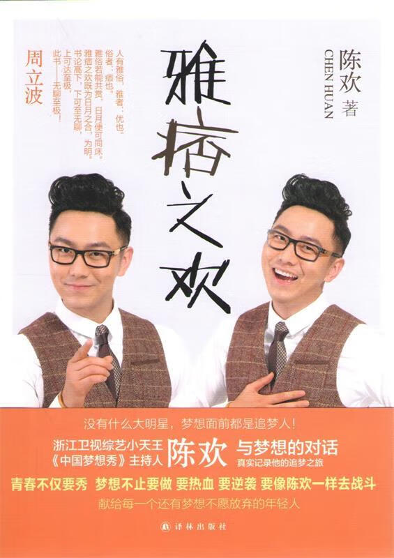 雅痞之欢 陈欢