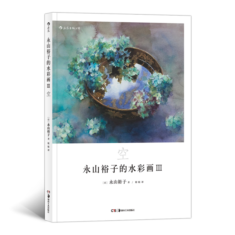 永山裕子的水彩画:空 透明水彩 湖北