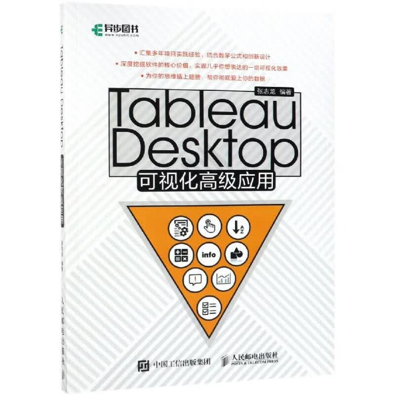 TABLEAU DESKTOP可视化高级应用 图书
