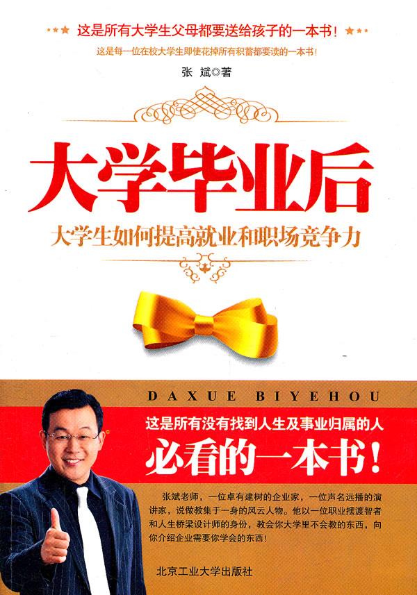 大学毕业后 张斌