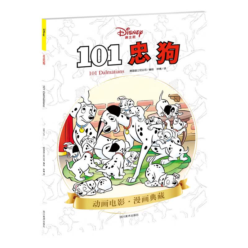 101忠狗（迪士尼&皮克斯官方授权）