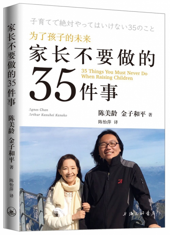 家长不要做的35件事