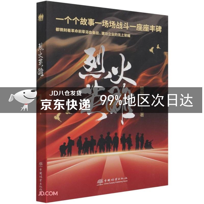 烈火英雄