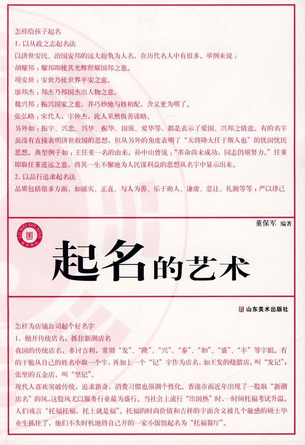 起名的艺术 董保军 编著【书】