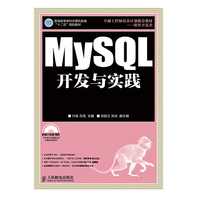 MySQL开发与实践
