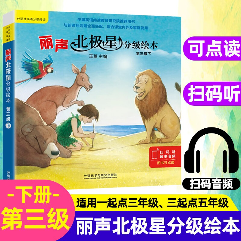 外研社版 丽声北极星分级绘本第三级下全套6册 漫长的等待/鱼/*好的时光/别忘了作业/谁的小狗/班级旅行 儿童英文绘本可点读 丽声北极星分级绘本第三级下全套6册