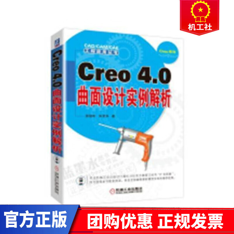 Creo 4.0曲面设计实例解析娄骏彬机械工业出版社9787111608929 计算机与互联网书籍