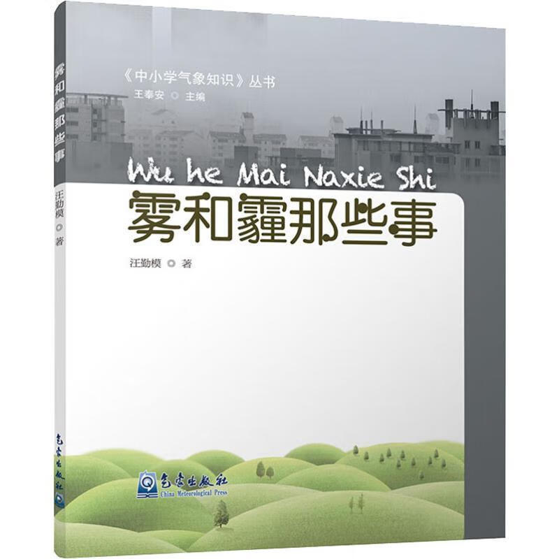 雾和霾那些事