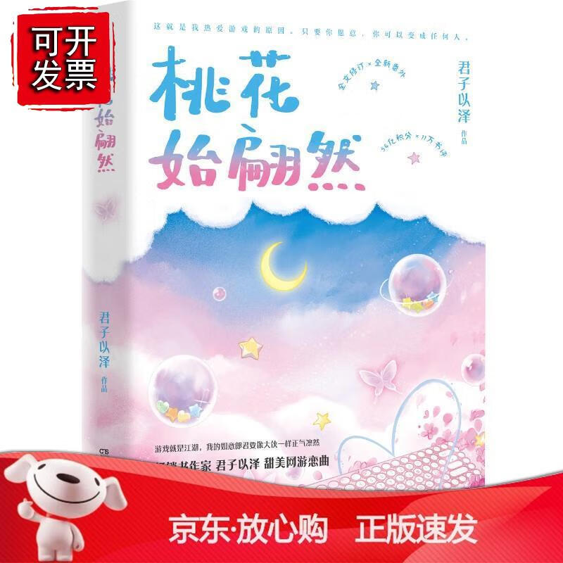 桃花始翩然