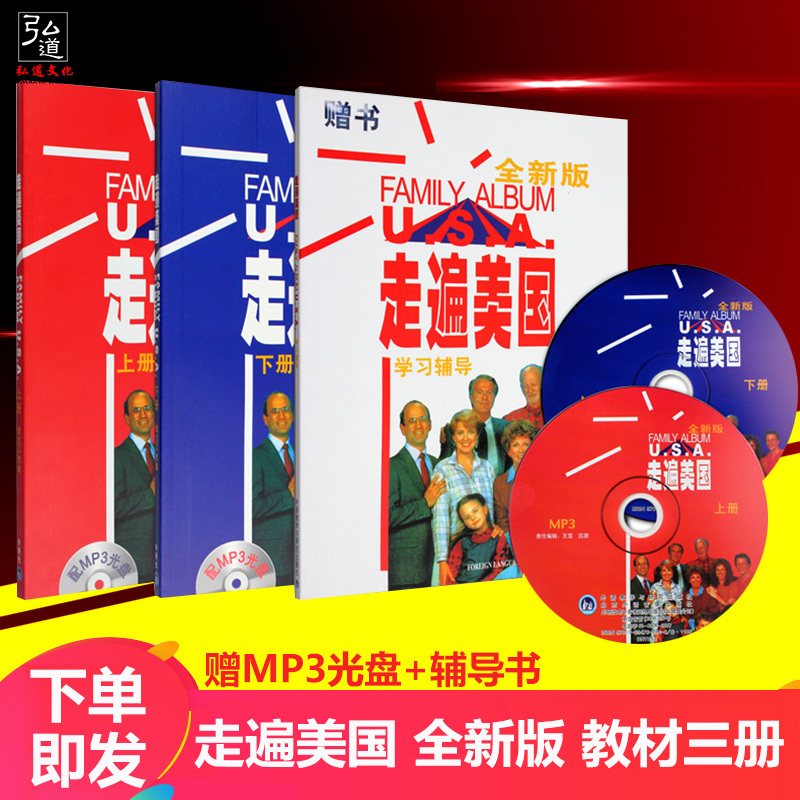 全新版教材三册 走遍美国 赠学习辅导配2张MP3光盘 Family Album USA看美剧学英语 英语入门零基础自学教程正
