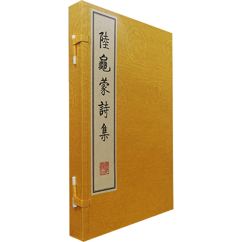陆龟蒙诗集 图书