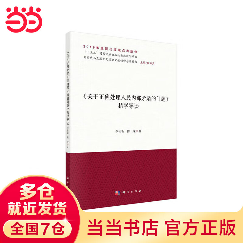 《关于正确处理人民内部矛盾的问题》精学导读