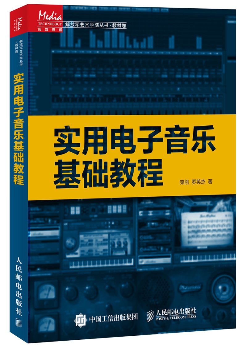 实用电子音乐基础教程