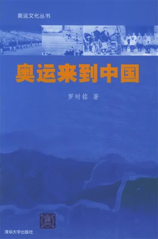 奥运来到中国【好书，下单速发】