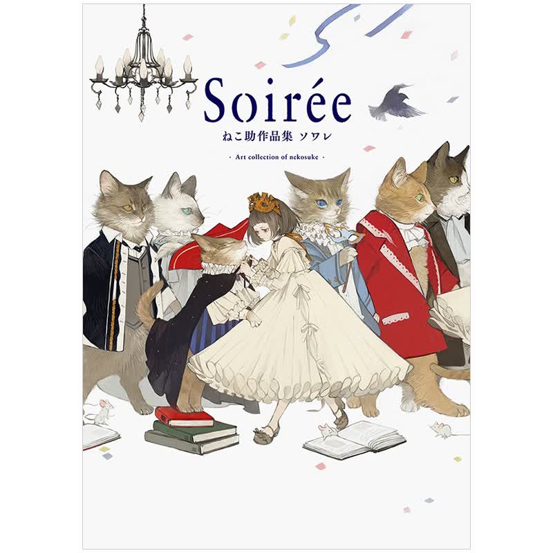 Soirée ねこ助作品集 ソワレ日文原版插画家漫画集设计艺术图书籍猫助作品集绘画Soiree善本图书