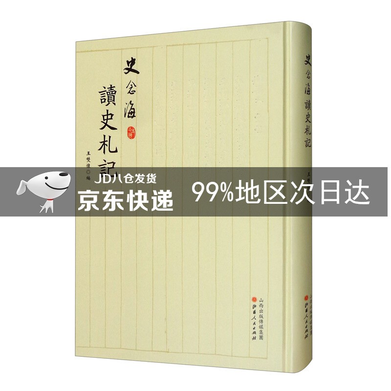 史念海读史札记