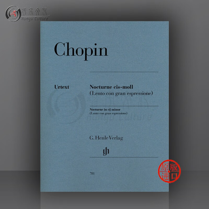 肖邦夜曲 升C小调 钢琴独奏单曲 带指法 德国亨乐HENLE原版进口乐谱 Frederic Chopin Nocturne c sharp minor HN781 单本全册