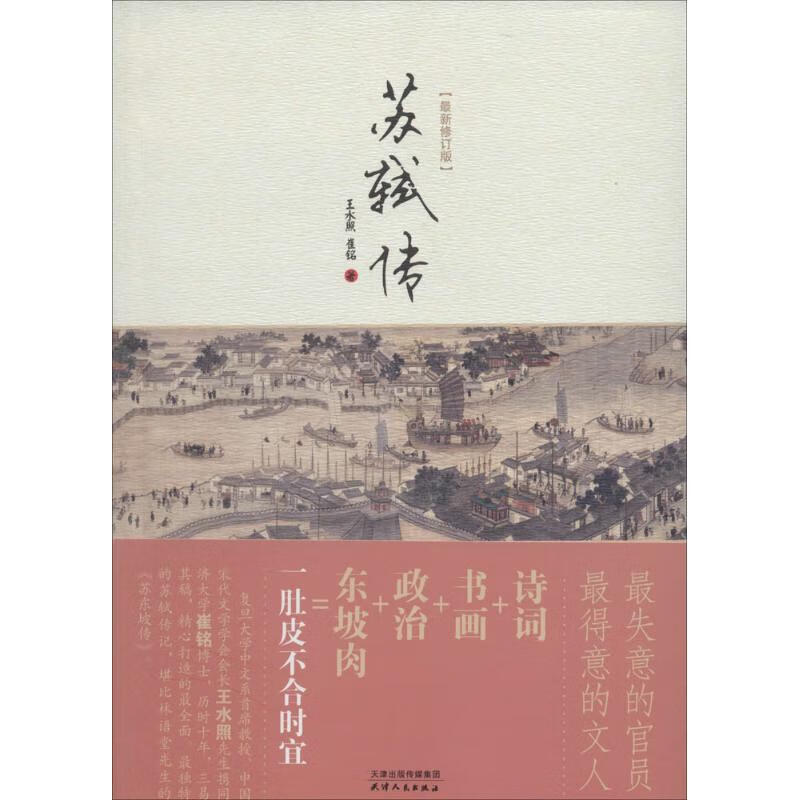 苏轼传(近期新修订版)(001)