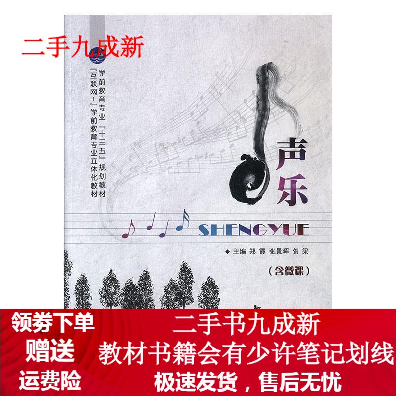 声乐