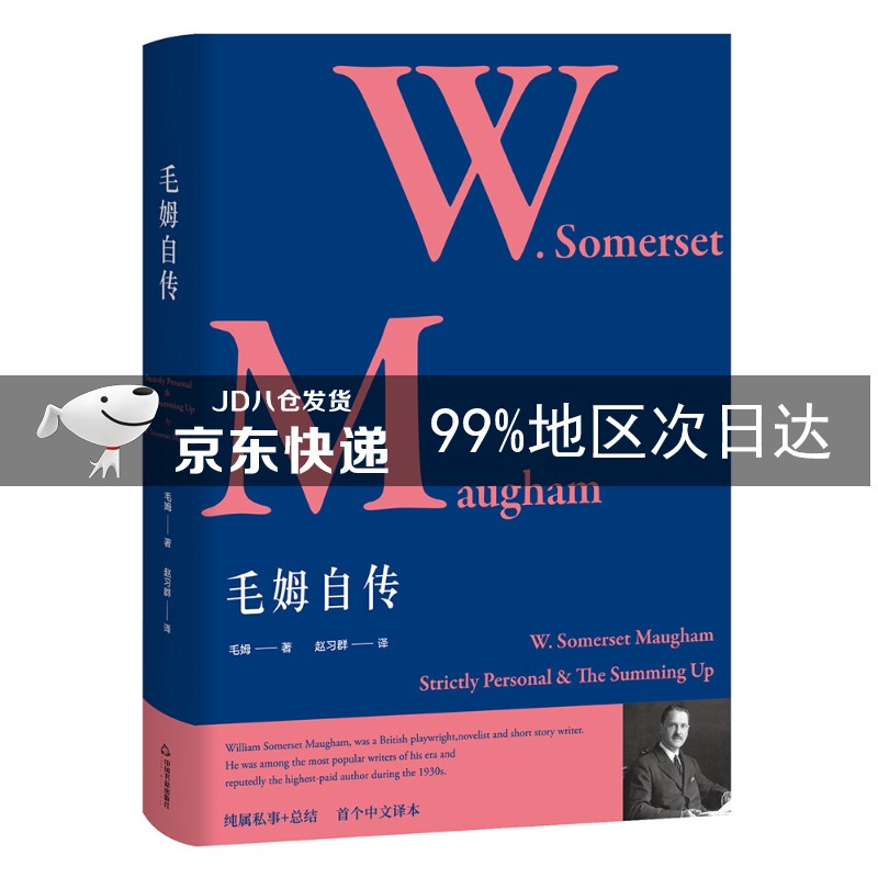 毛姆自传