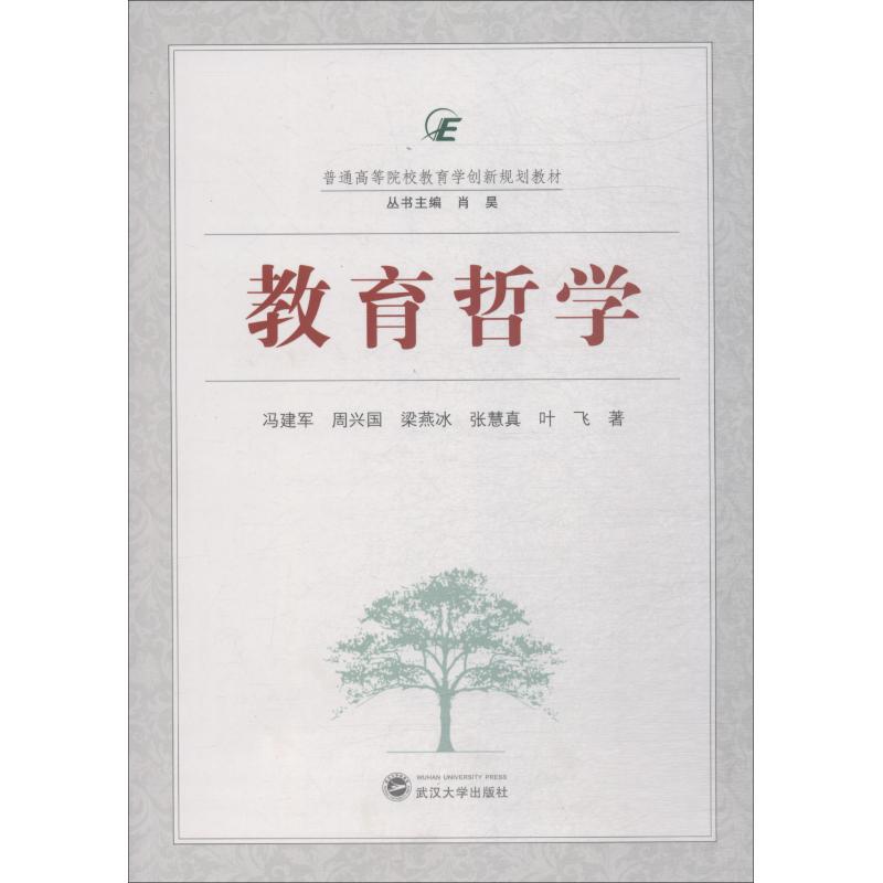 教育哲学