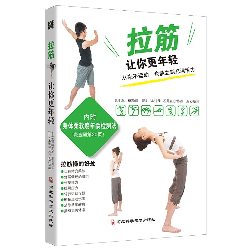 拉筋让你更年轻