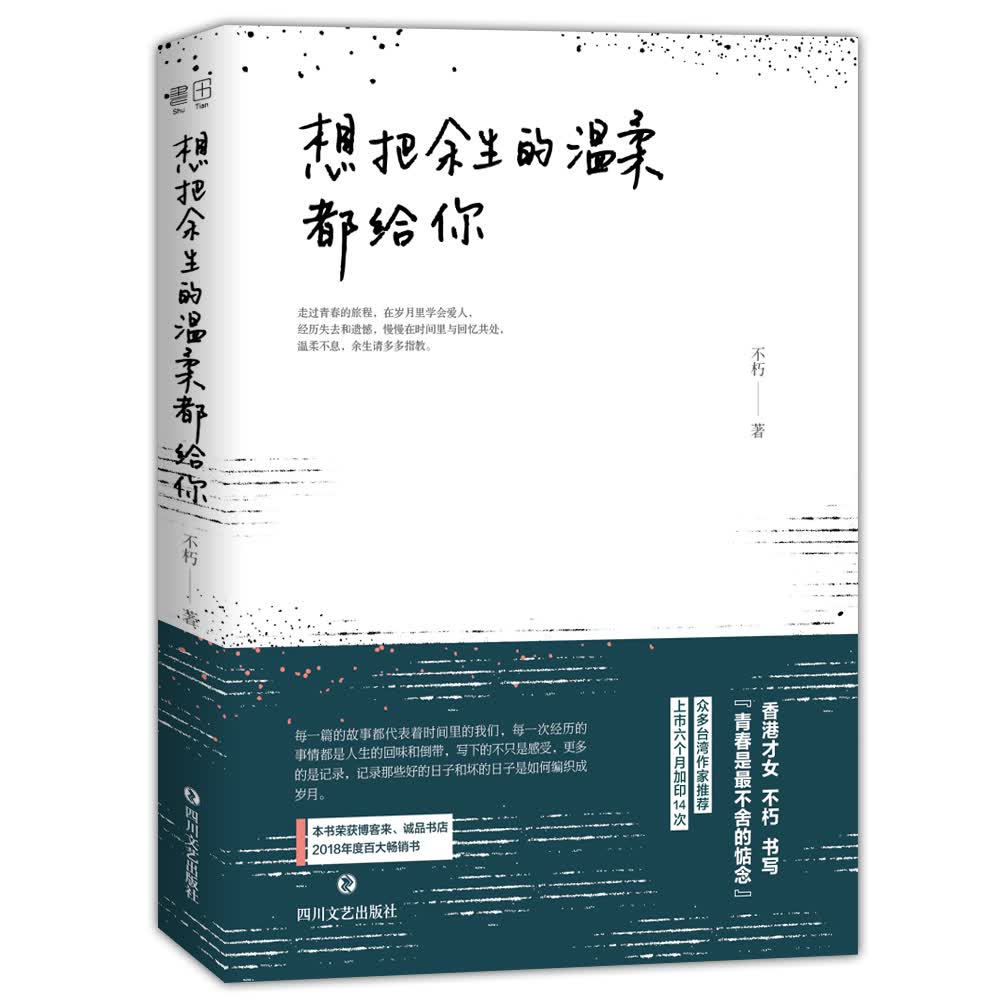 想把余生的温柔都给你（热播剧《想见你》片头标题特邀作者 “不朽”作品）