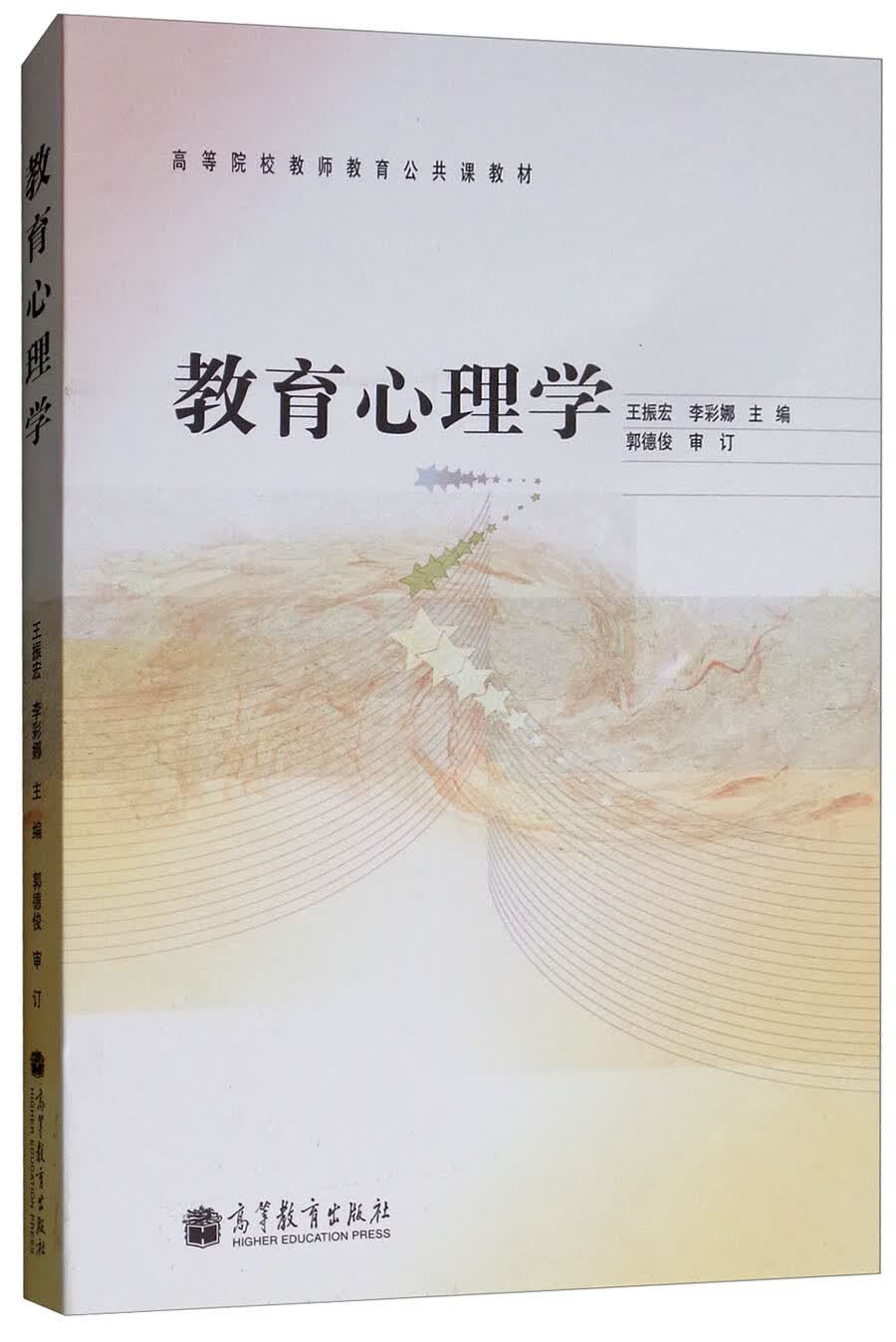 教育心理学