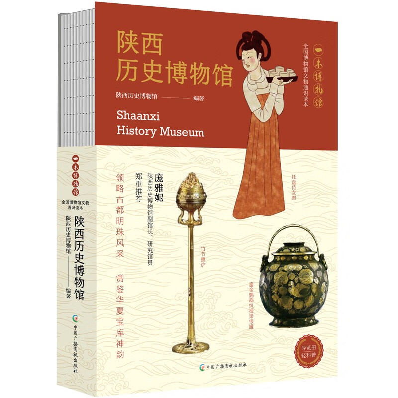 陕西历史博物馆 地域历史文化书籍