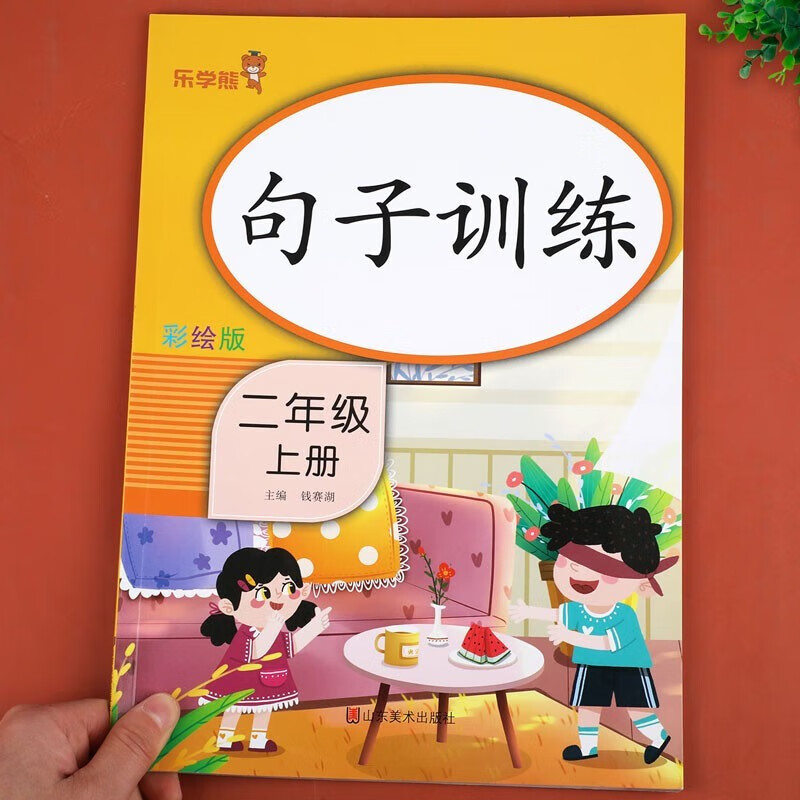 新版 句子专项训练二年级上下册 语文同步练习册 小学二2年级仿写句子连词成句写句子例子组词造句 二年级 上册