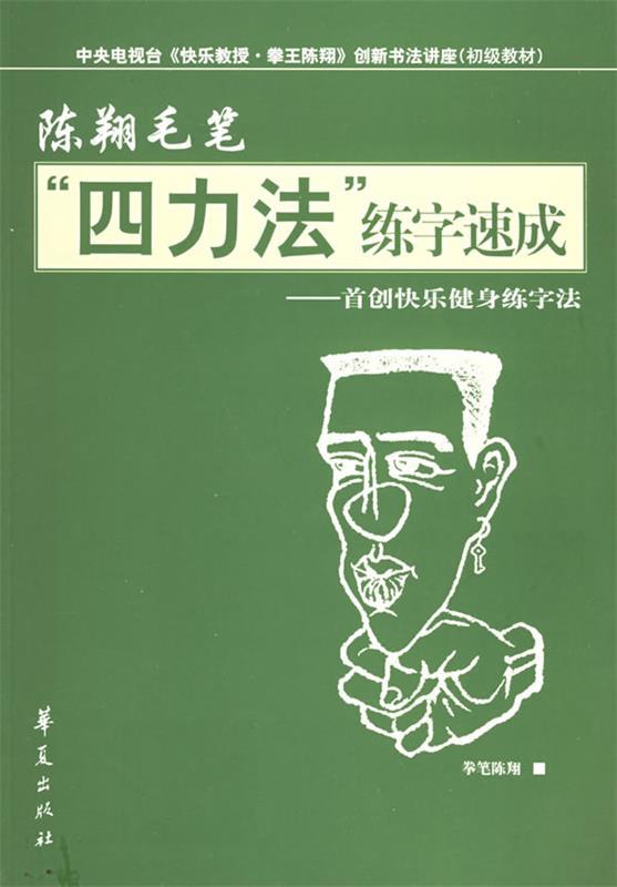 陈翔毛笔 拳笔陈翔