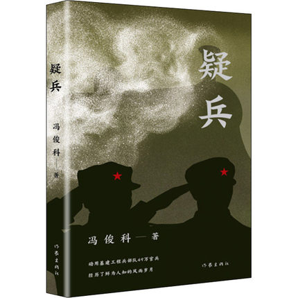 疑兵